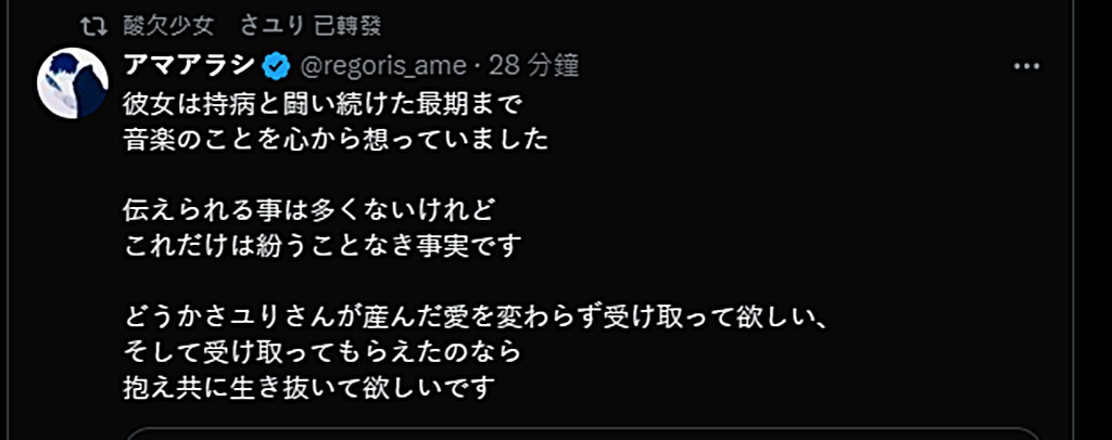28歲日本女歌手Sayuri病逝，今年三月才與Ama Arashi結婚...丈夫呼籲尊重家屬隱私並感謝粉絲支持。 - Japhub － 日本集合